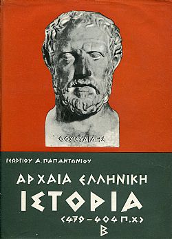 ΑΡΧΑΙΑ ΕΛΛΗΝΙΚΗ ΙΣΤΟΡΙΑ (ΔΙΤΟΜΟ)