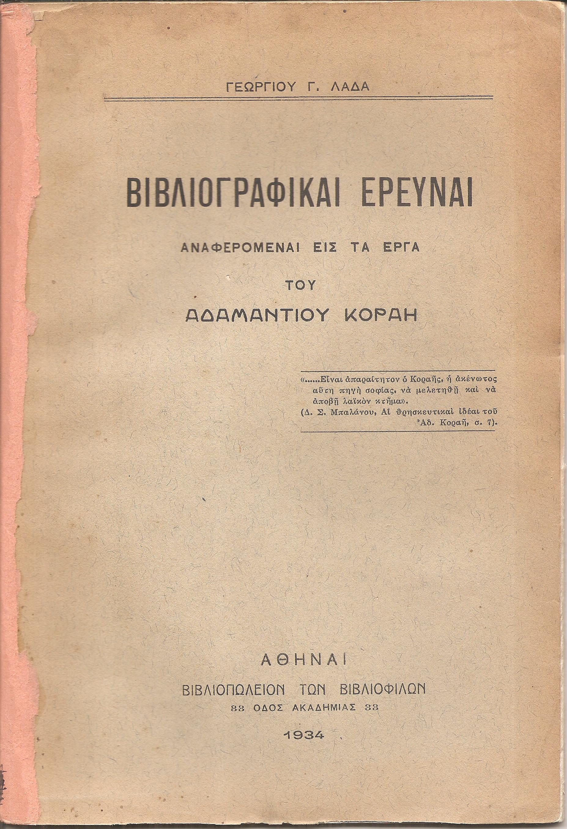 ΕΚΔΟΣΕΙΣ – ΒΙΒΛΙΟΠΩΛΕΙΟ Δ.Ν. ΠΑΠΑΔΗΜΑΣ