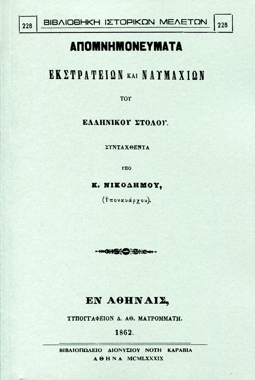 ΕΚΔΟΣΕΙΣ – ΒΙΒΛΙΟΠΩΛΕΙΟ Δ.Ν. ΠΑΠΑΔΗΜΑΣ