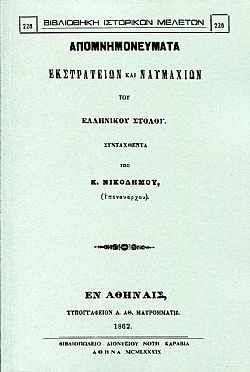 ΕΚΔΟΣΕΙΣ – ΒΙΒΛΙΟΠΩΛΕΙΟ Δ.Ν. ΠΑΠΑΔΗΜΑΣ