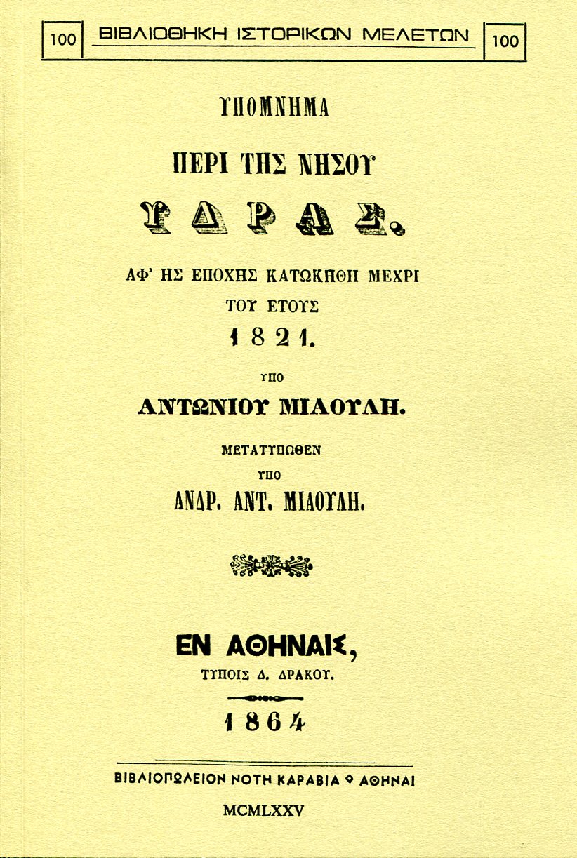 ΕΚΔΟΣΕΙΣ – ΒΙΒΛΙΟΠΩΛΕΙΟ Δ.Ν. ΠΑΠΑΔΗΜΑΣ
