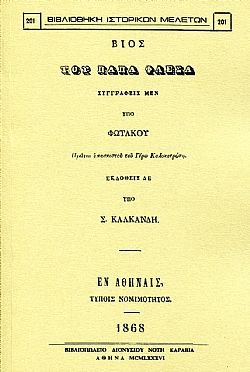 ΕΚΔΟΣΕΙΣ – ΒΙΒΛΙΟΠΩΛΕΙΟ Δ.Ν. ΠΑΠΑΔΗΜΑΣ