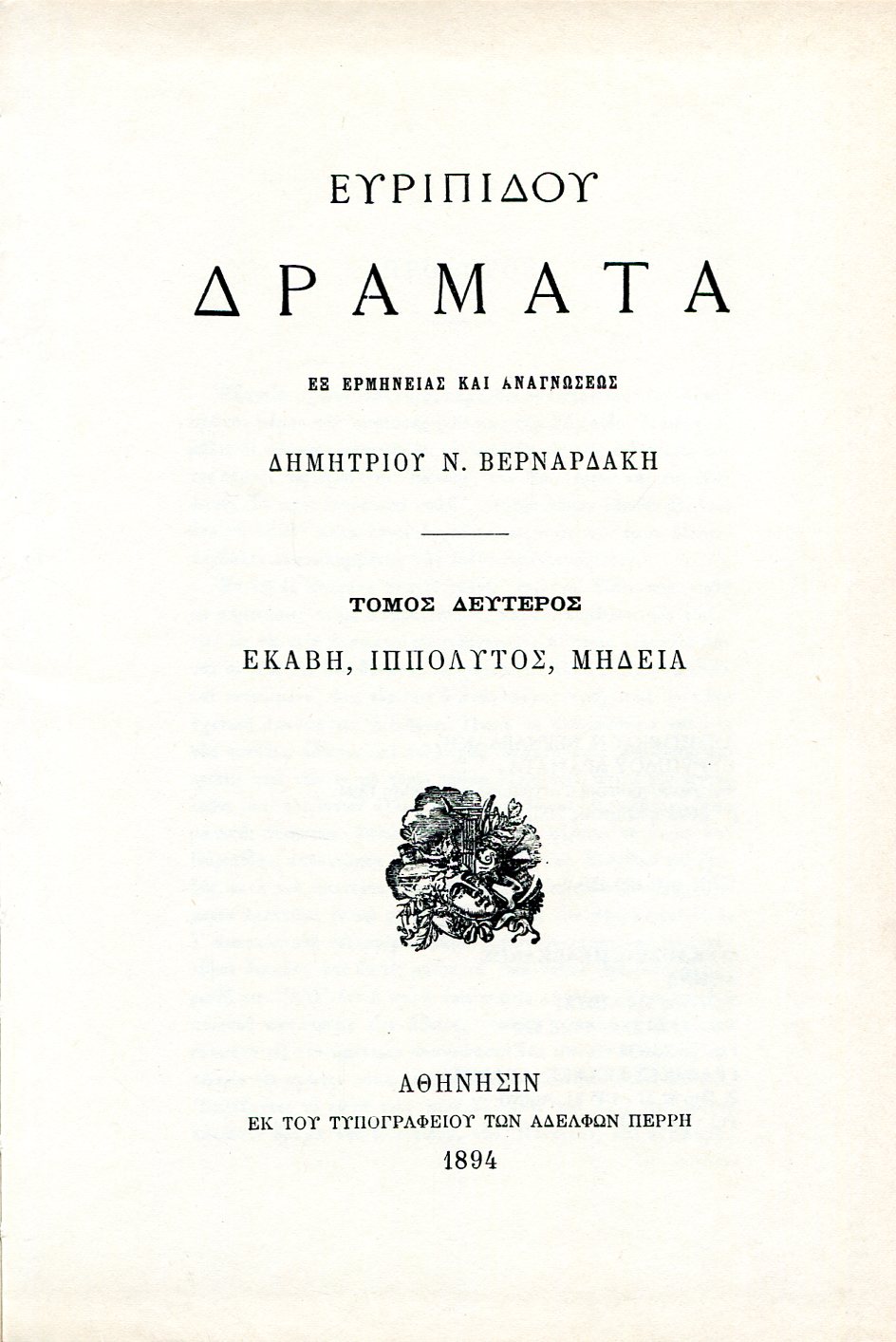 ΕΚΔΟΣΕΙΣ – ΒΙΒΛΙΟΠΩΛΕΙΟ Δ.Ν. ΠΑΠΑΔΗΜΑΣ