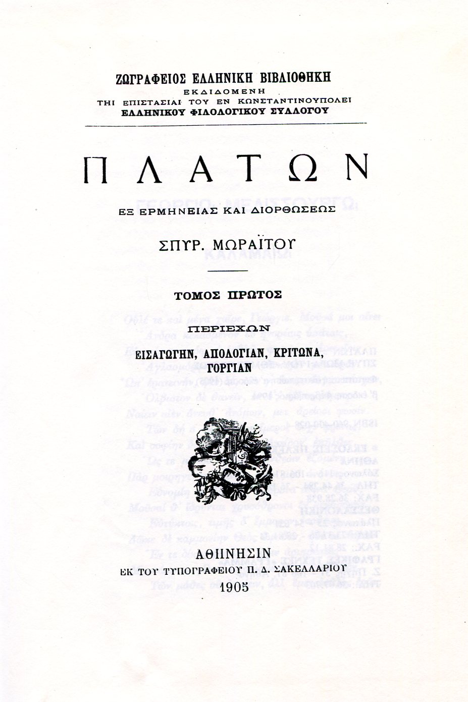 ΕΚΔΟΣΕΙΣ – ΒΙΒΛΙΟΠΩΛΕΙΟ Δ.Ν. ΠΑΠΑΔΗΜΑΣ