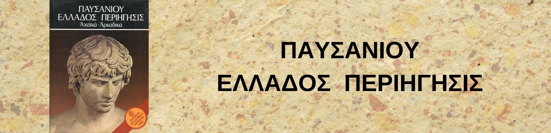 ΕΚΔΟΣΕΙΣ - ΒΙΒΛΙΟΠΩΛΕΙΟ Δ.Ν. ΠΑΠΑΔΗΜΑΣ